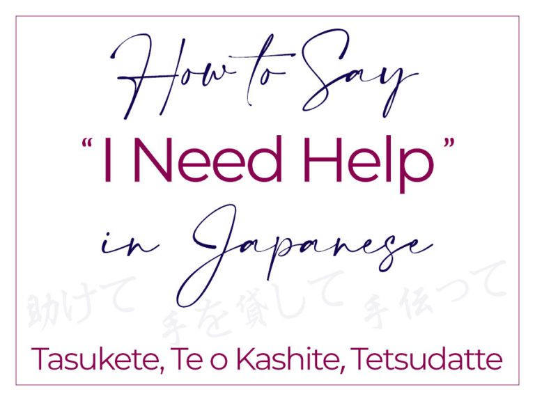 How to Say “I Need Help” in Japanese? 10 Common Phrases ...