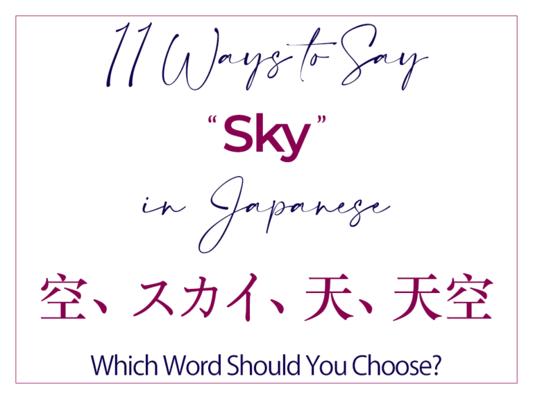 11 Ways to Say “Sky” in Japanese – Best Words Plus Kanji ...