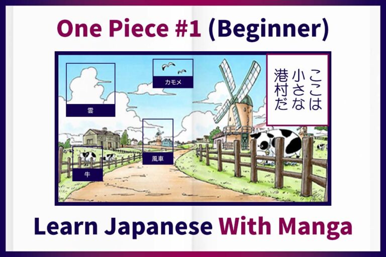Learn Japanese with Manga: One Piece #1 (Beginner) – AlexRockinJapanese