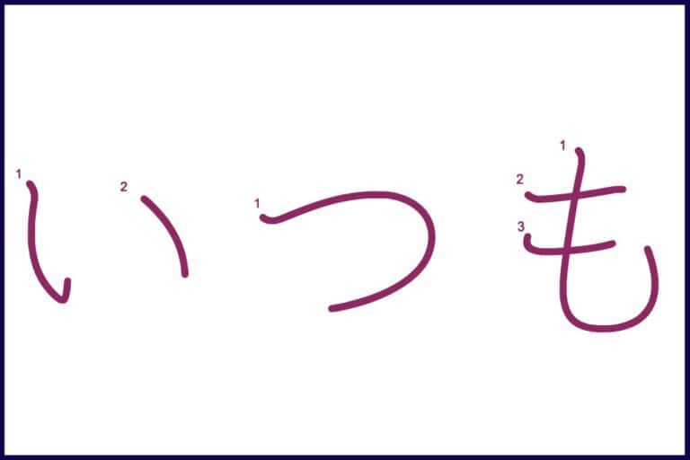 いつも (itsumo): Meaning, Translation, Examples – AlexRockinJapanese