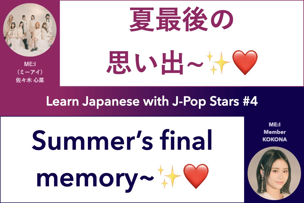 Learn Japanese with J-Pop Stars #4 (ME:I, Kokona) – AlexRockinJapanese
