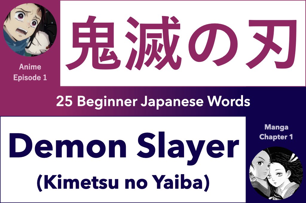 25 Beginner Japanese Words from Demon Slayer – AlexRockinJapanese